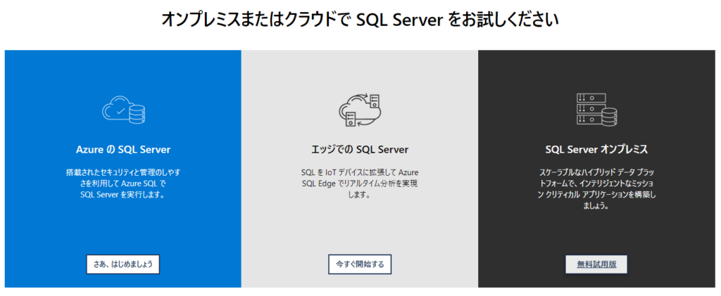 Microsoft SQL Serverサポート期限。SQL Server2012,2014,2016,2017、2019