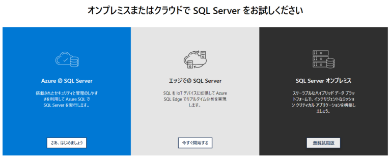 Microsoft SQL Serverサポート期限。SQL Server2012,2014,2016,2017、2019