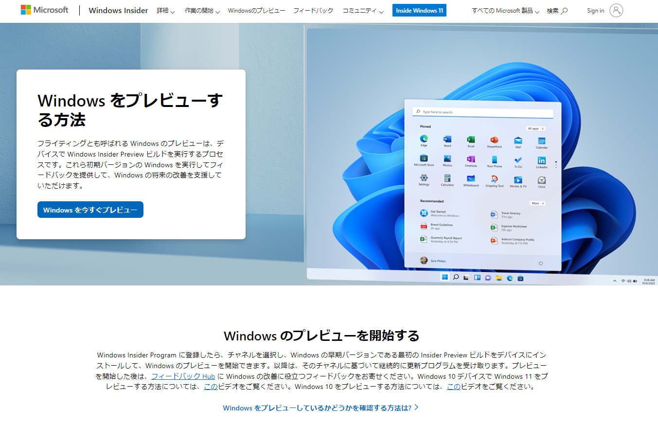 Windows11メジャーアップデート周期は年に1回。Windows11 23H2の登場は秋の見込み。Betaチャンネルに公開