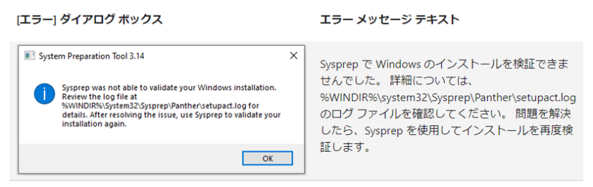 Sysprepやらない。SysprepをしないでPCキッティングしたら、SID重複やSysprepエラーを考えなくてよくなりました