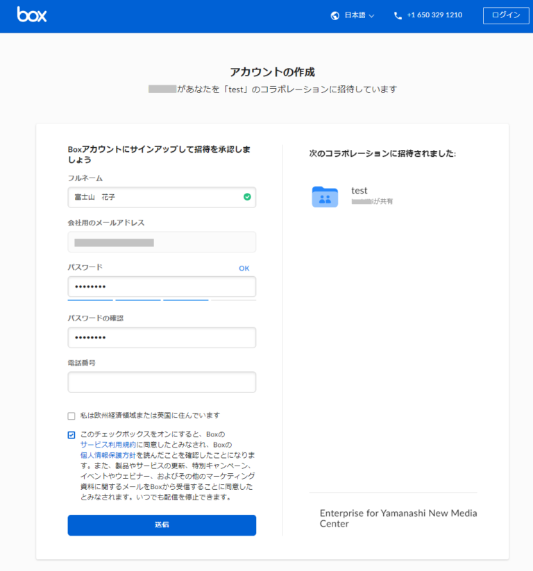 Box招待されたら。Box招待メールが届いたら。Box招待手順、操作方法