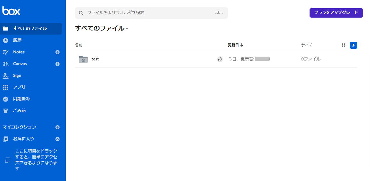 Box招待されたら。Box招待メールが届いたら。Box招待手順、操作方法