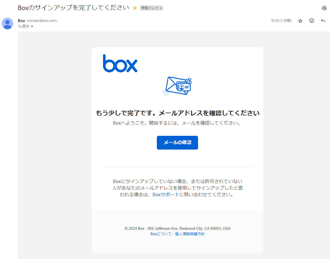 Box招待されたら。Box招待メールが届いたら。Box招待手順、操作方法