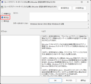 SurfaceでBitLocker＋PINが設定できない。ローカルポリシーで有効で解決 - PCキッティング自動化サービスKitPost(きっとぽすと）