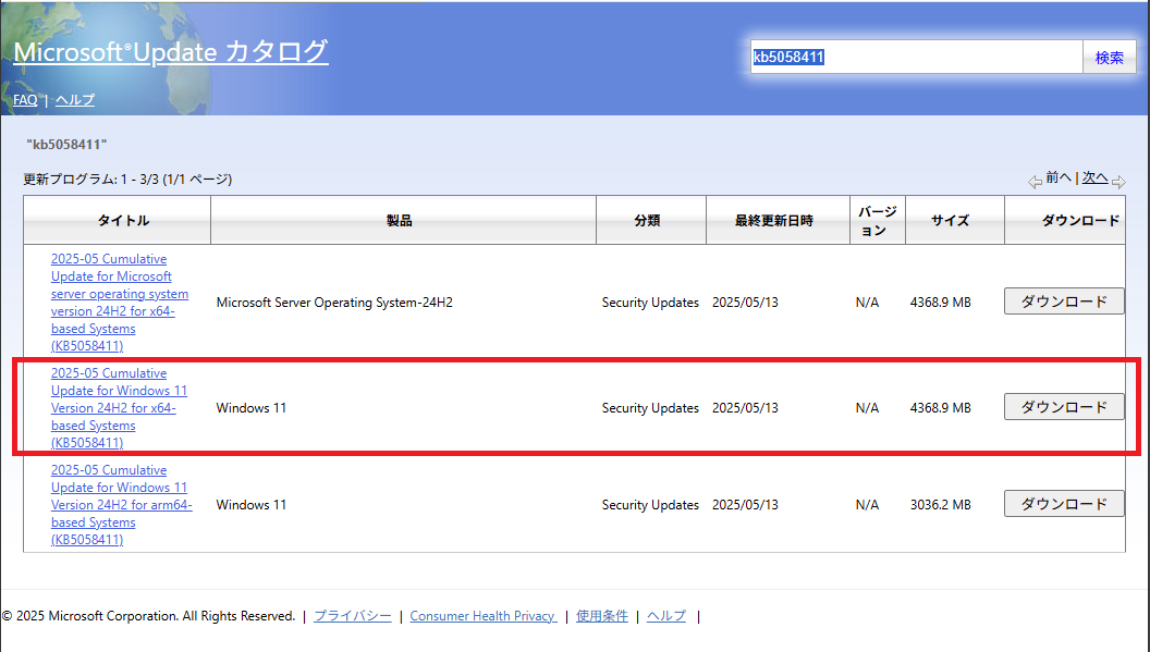 Windows11Pro24H2 5月累積更新プログラムKB5058411（WindowsUpdate）0x800f0838エラー発生で適用できない。PowerShellで解決